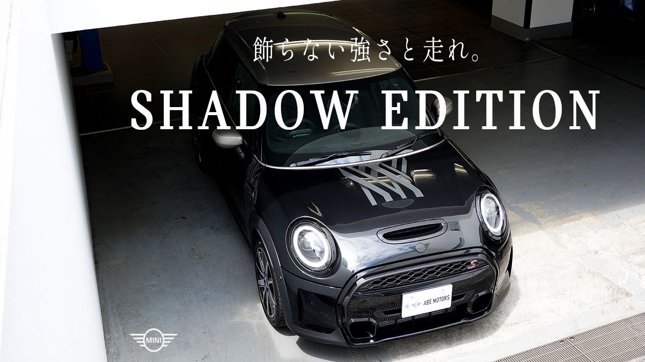2023 MINI 】MINI3ドア／MINI5ドアの限定車!SHADOW EDITIONをご紹介(F56) - YouTube