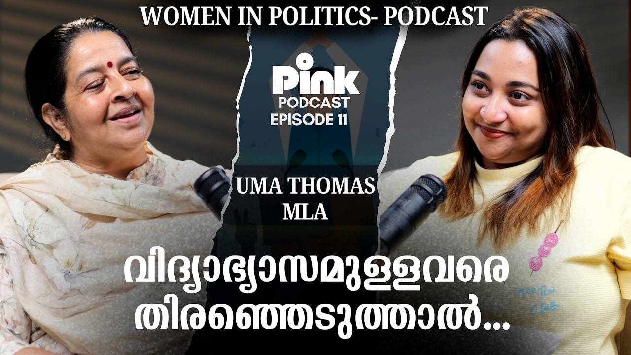 “മക്കളെ മതമില്ലാതെ ഞാൻ വളർത്തി”| പ്രണയം, രാഷ്ട്രീയം, ജീവിതം |നിങ്ങ ...