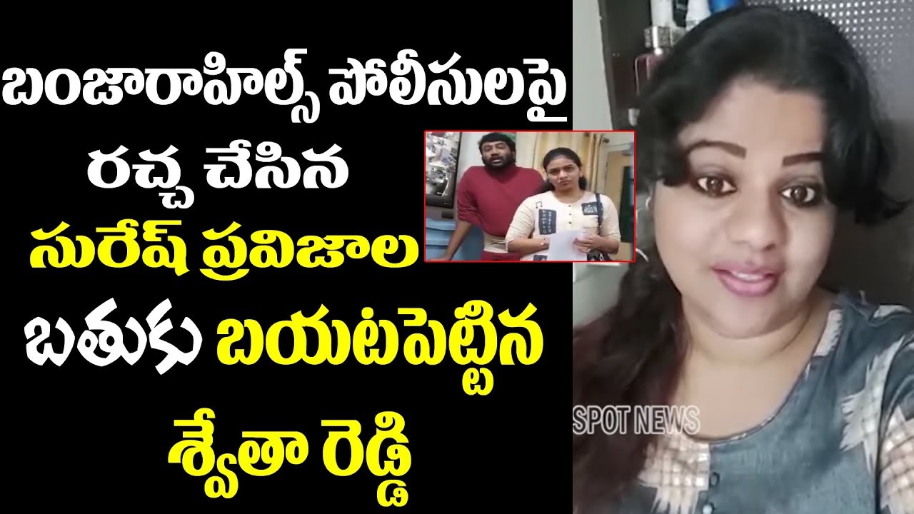 Swetha Reddy Comments Over Atluri Suresh And Pravija Couple Issue ...