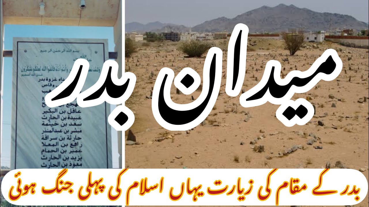 Maidan E Badar | Madina city - YouTube