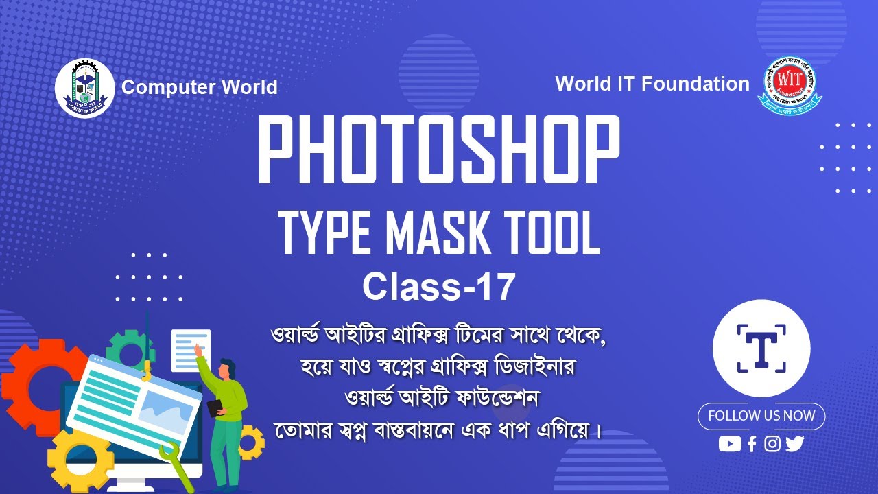 Photoshop Type Mask Tool | Class-17 | World IT Foundation - YouTube