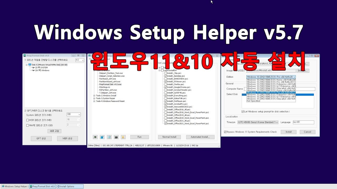 Windows Setup Helper v5.7 윈도우11&10 소프트웨어 자동 설치 - YouTube