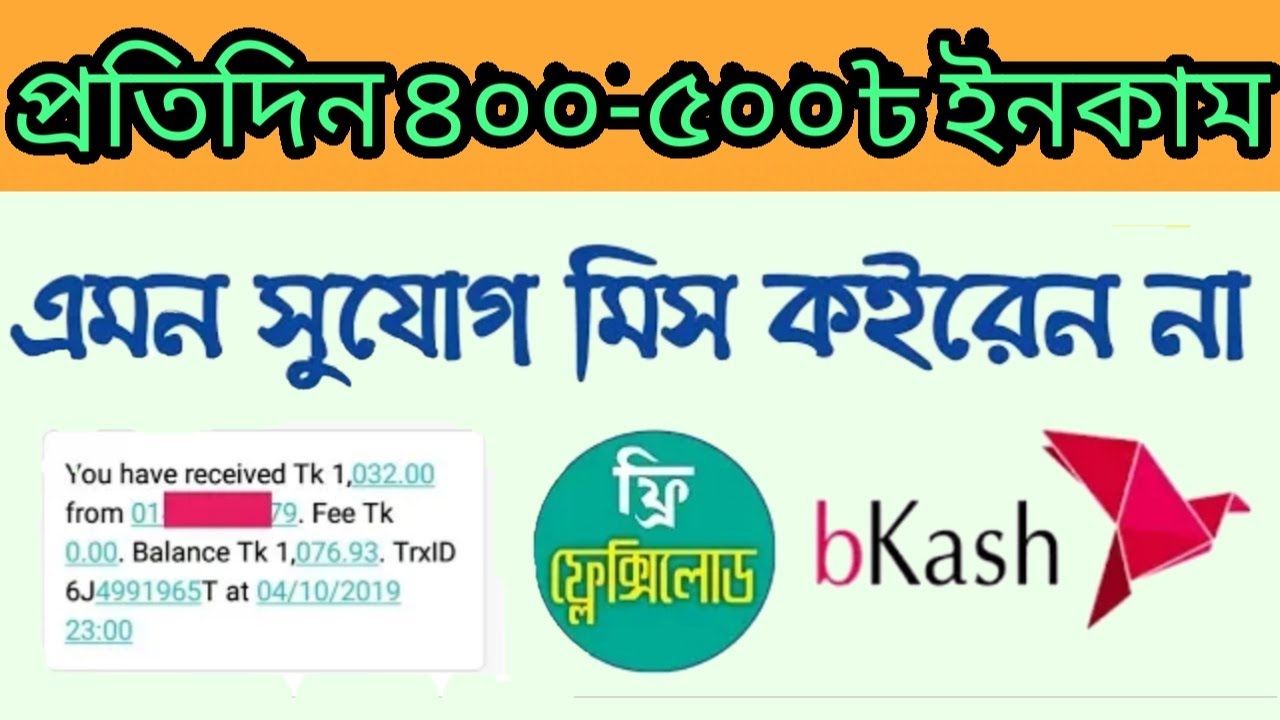 Earn 400 taka perday payment bkash App | Best Bangladesh income Apps 2021। Life Hacks BD - YouTube