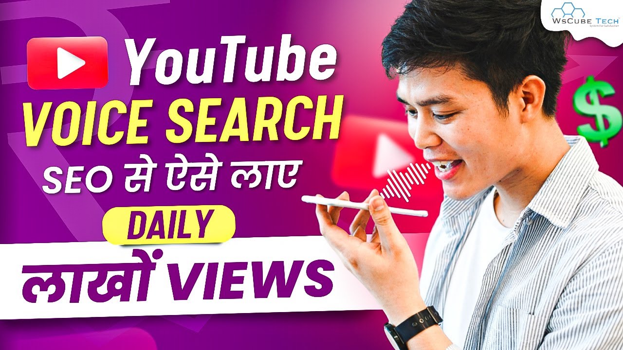 YouTube Voice Search SEO : ऐसे करें YouTube Video को Optimize आयेंगे ...