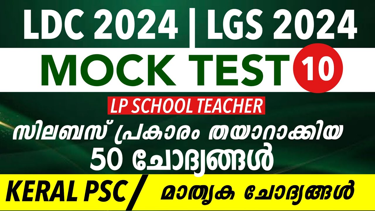 LDC 2024 Rank Making Questions Exam | LGS 2024 / LP School Teacher | kl ...