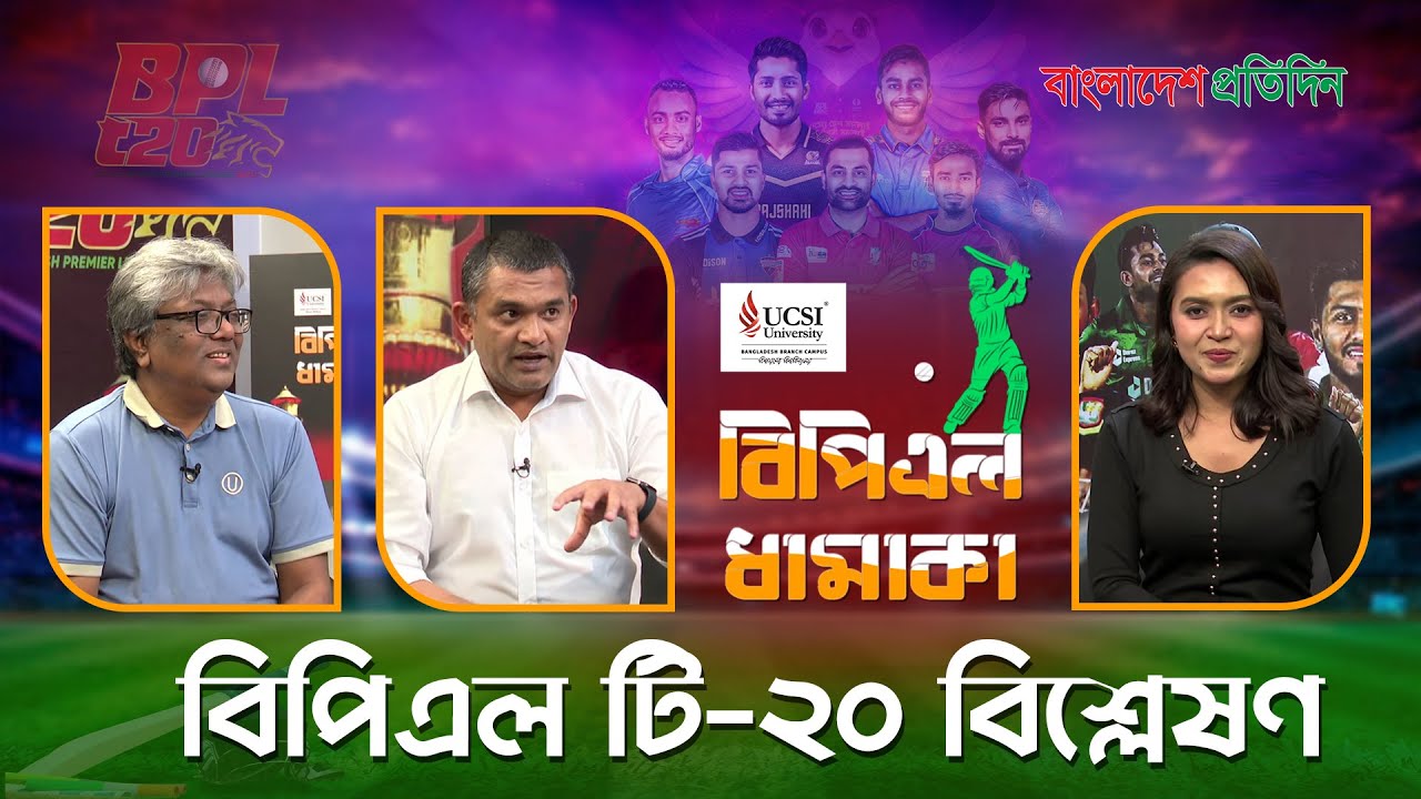 বিপিএল ধামাকা | পর্ব-২৩ | BPL Dhamaka Live | Ehsanul Haque Sejan | Shamim Chowdhury | Nushrat ...