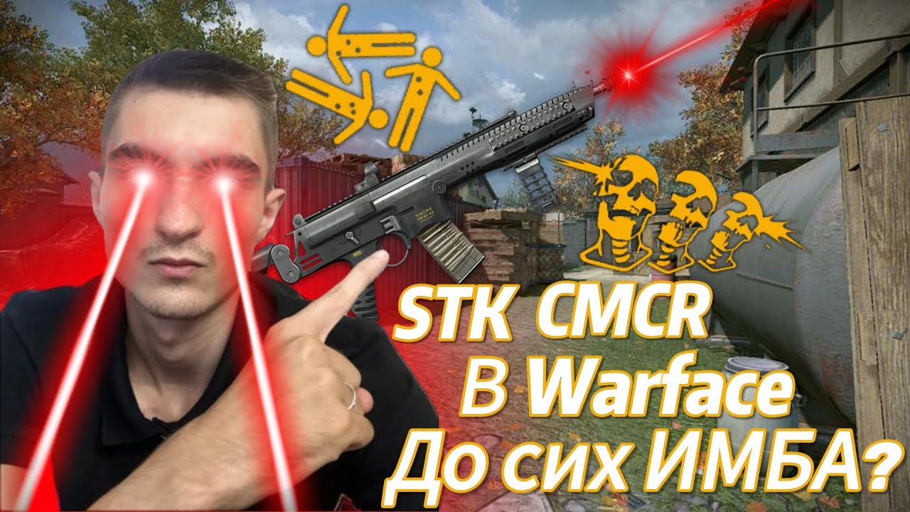 STK CMCR ВСЕ ЕЩЕ ЛАЗЕРГАН? ГНЕТ? WARFACE - YouTube
