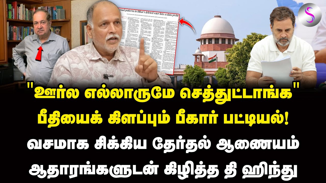 "ஊர்ல எல்லாருமே செத்துட்டாங்க" பீதியைக் கிளப்பும் பீகார் பட்டியல்! | RK ...