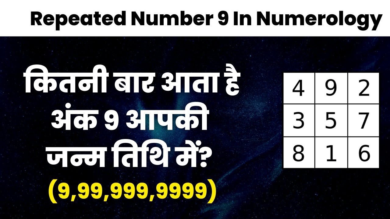 Repeated Number 9 In Lo Shu Grid Repeated Number In Numerology Lo Shu Grid In Hindi repeated-number-9-in-lo-shu-grid-repeated-number-in-numerology-lo-shu-grid-in-hindi