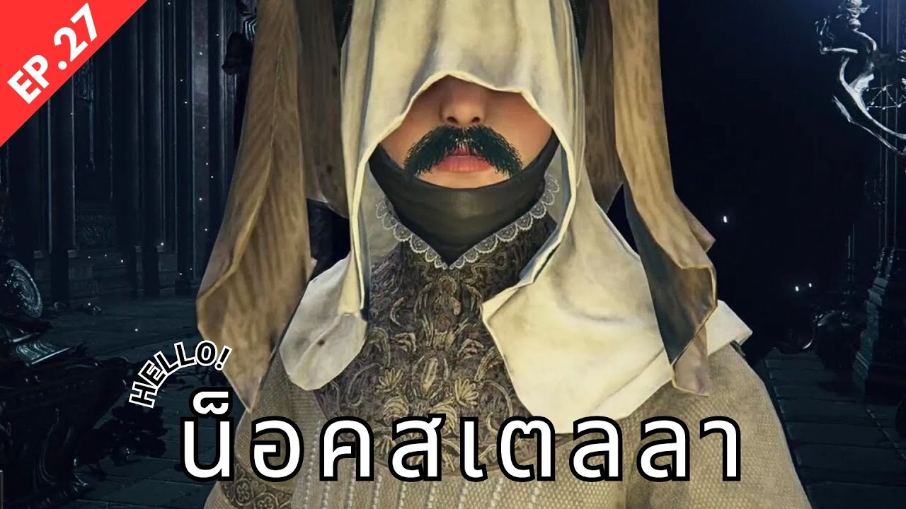 ELDEN RING : บอสที่น่ากลัวที่สุด EP27 - YouTube