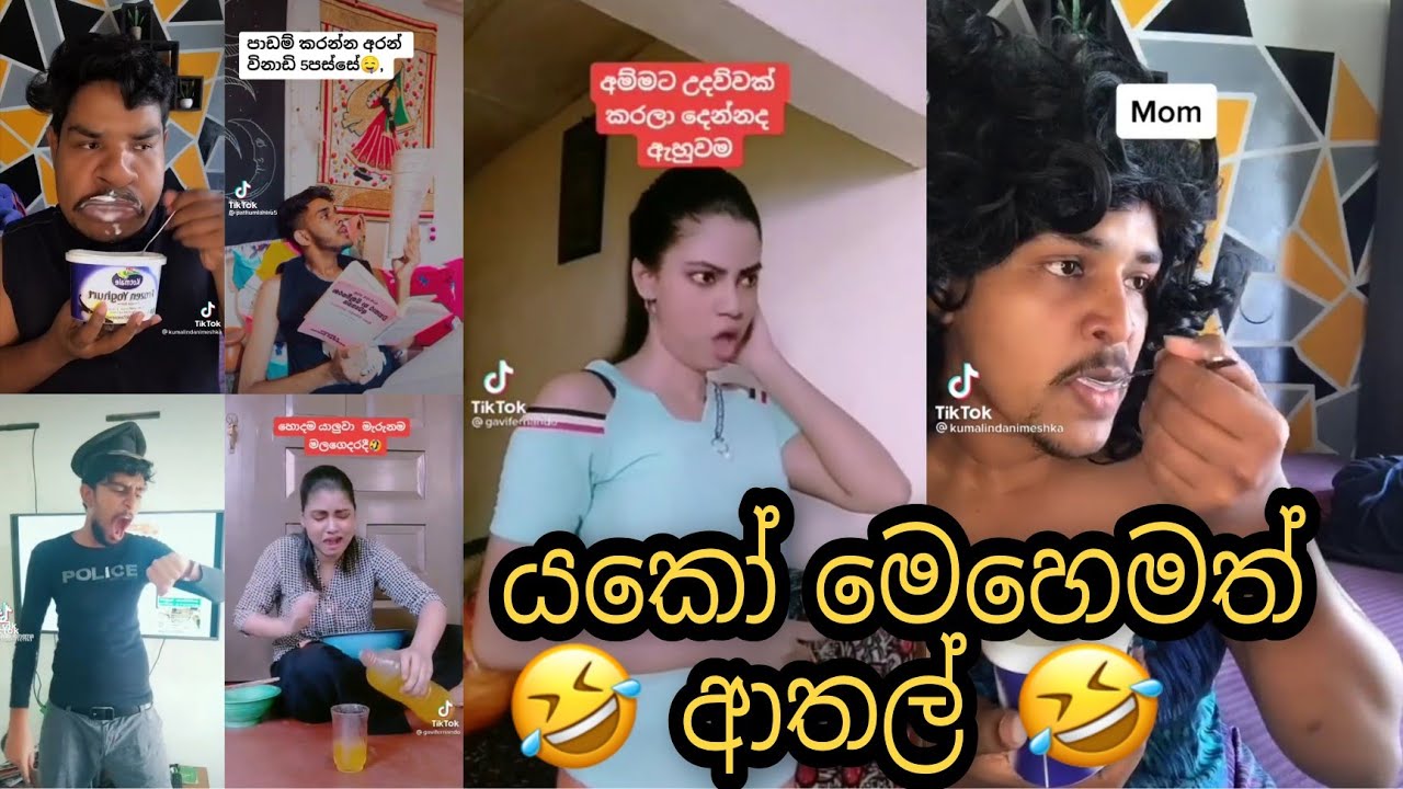 Tiktok Most Funny Videos Sinhala | Part - 1 - YouTube