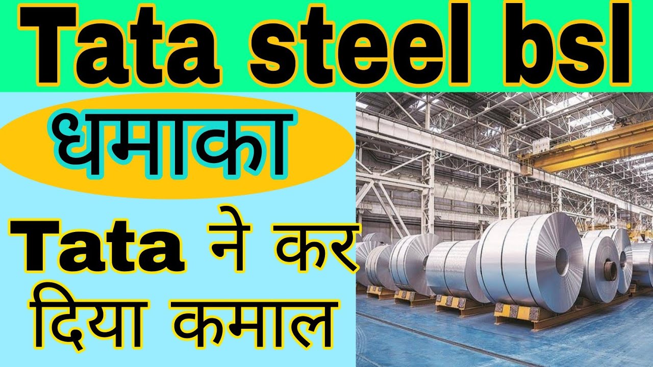 Tata steel bsl बनेगा future multibagger - YouTube