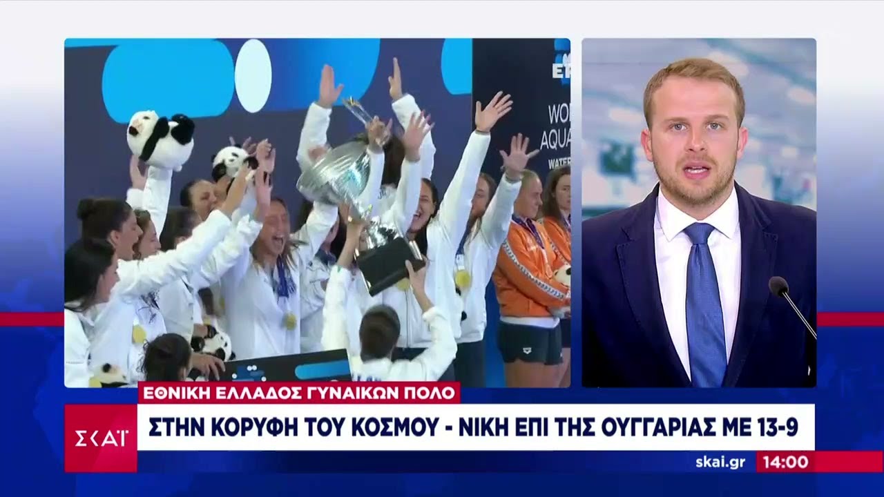 Έγραψε ιστορία η Εθνική Γυναικών Πόλο - Ανέβηκε για πρώτη φορά στην ...