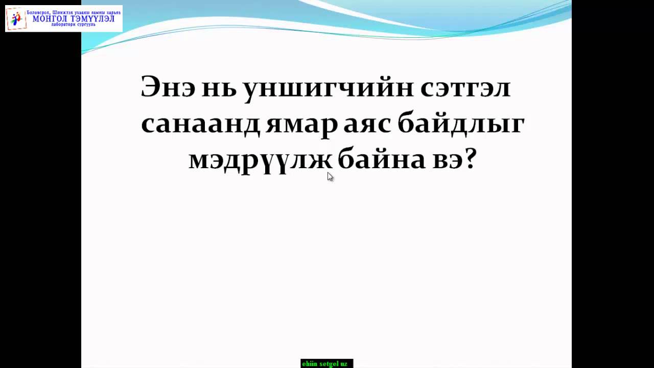 Монгол Тэмүүлэл сургууль Монгол хэл Эх хэл Youtube