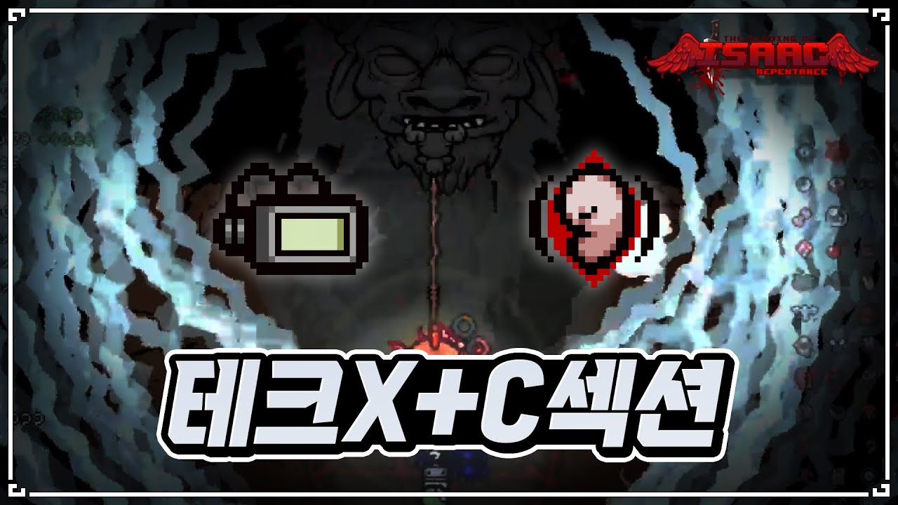 【아이작】테크x + C섹션 - The Binding Of Isaac: Repentance - YouTube