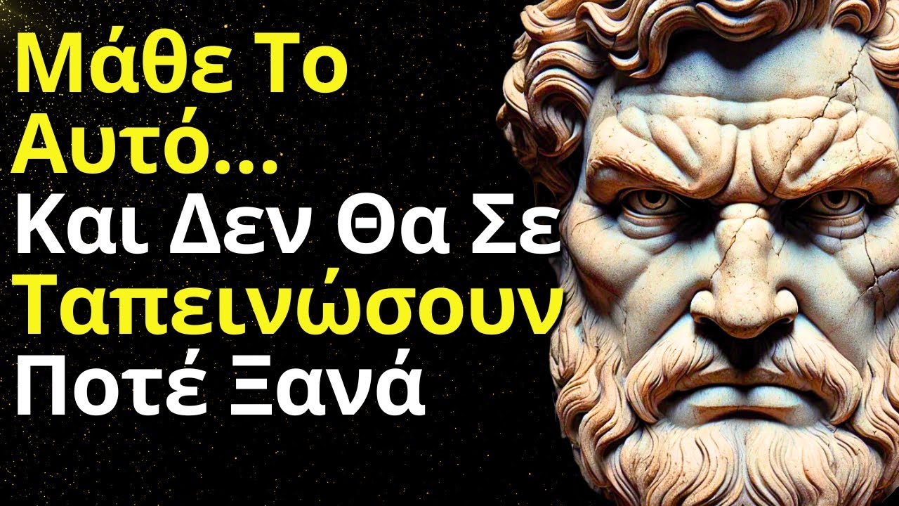 Πώς να Αντιδράς με Σοφία στην Περιφρόνηση Χωρίς να Χάσεις την Ψυχραιμία ...