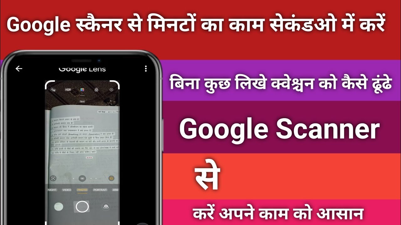 Google Scanner Ka Istemaal Kaise Karen | Google Scanner से करें अपने ...