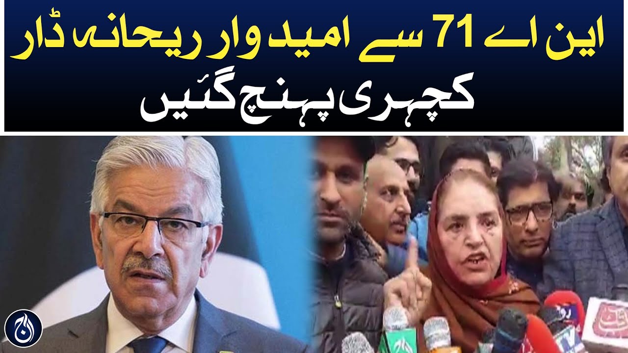 Hopeful Rehana from NA 71 reached Dar Kachheri - Aaj News - Videos - AAJ