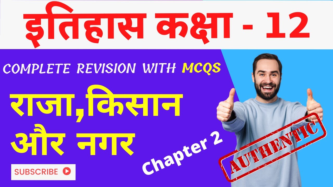 Raja Kisan Aur Nagar Class 12 MCQ Question | History Class 12 Chapter 2 ...