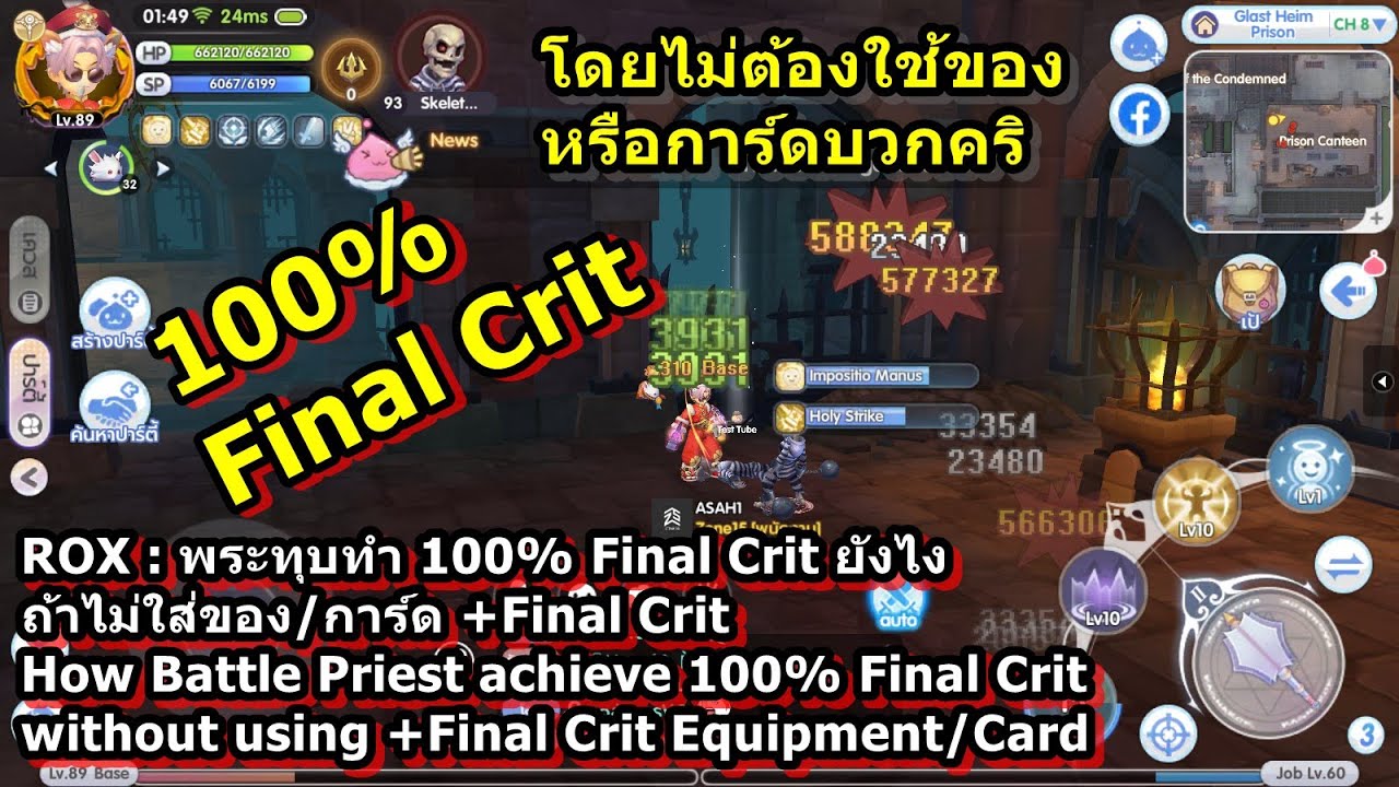 ROX : พระทุบ ทำ 100% Final Crit ไม่ต้องมีของหรือการ์ดบวกคริ / 100% ...