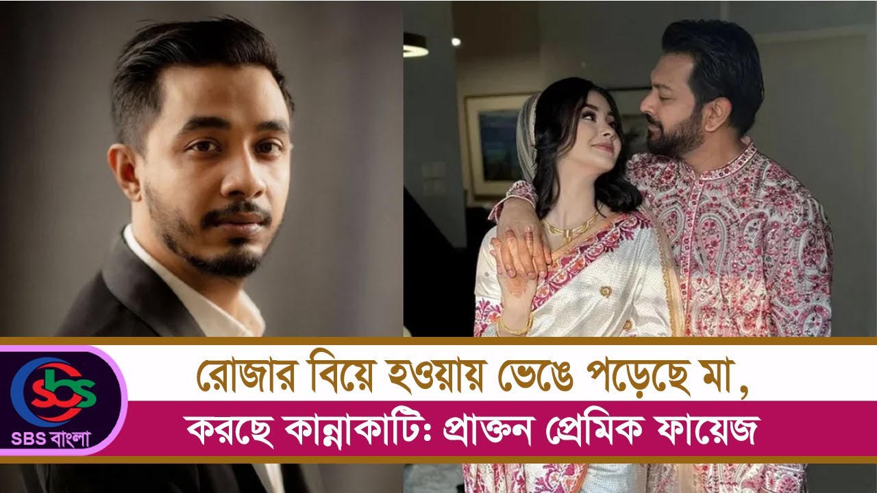 রোজার বিয়ে হওয়ায় ভেঙে পড়েছে মা, | Tahsan Khan | Roja Ahmed | Sbs ...