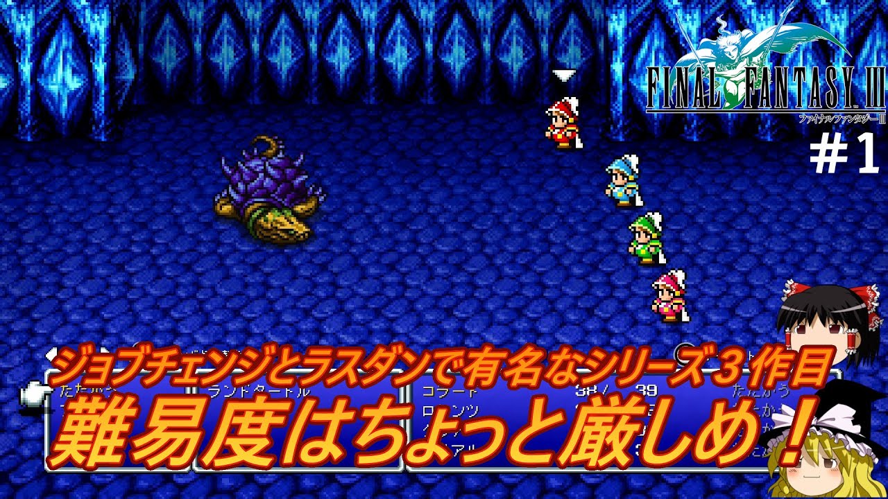 #1【ゆっくり実況】さくっとクリアするswitch版ファイナルファンタジーⅢピクセルリマスター サスーン城までプレイ【FF3】【レトロゲーム】 - YouTube