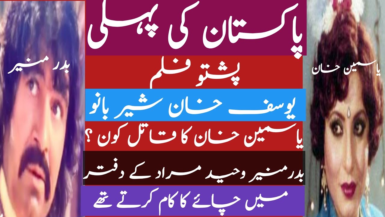First Pakistani pashto movie | yusuf khan Sher Bano | Ali Abbas Media ...
