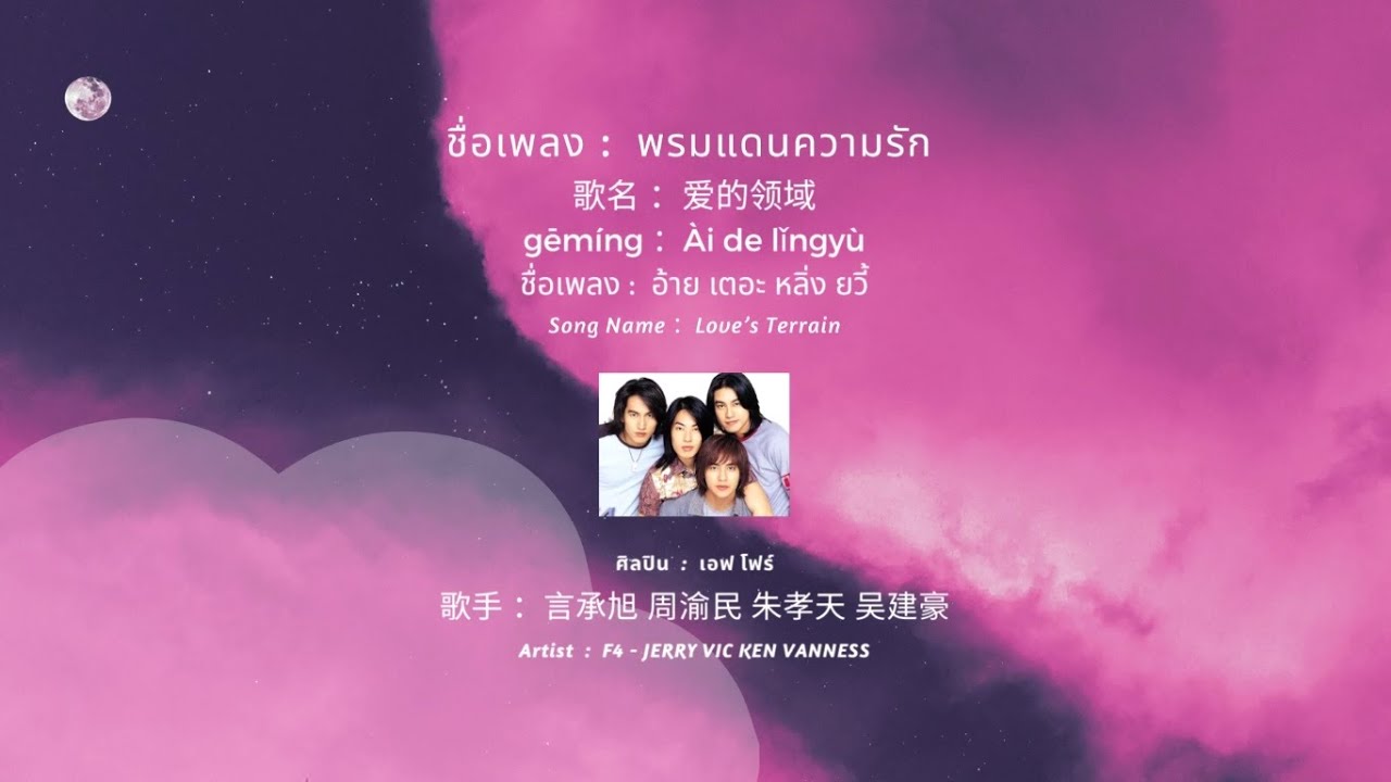 POP IN CHINA : EP.33 爱的领域 พรมแดนความรัก Love’s Terrain - F4 言承旭 周渝民 朱孝天 ...