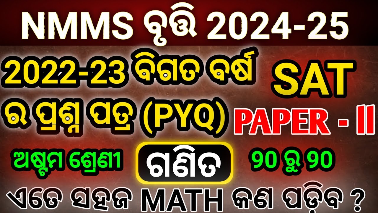 NMMS SCHOLARSHIP EXAM PYQ 2022-23 //MAT // SAT // SYLLABUS// CLASS 8TH ...
