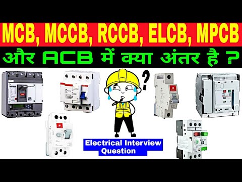 MCB MCCB RCCB ELCB MPCB ACB Difference in Hindi || MCB MCCB RCCB ELCB ...