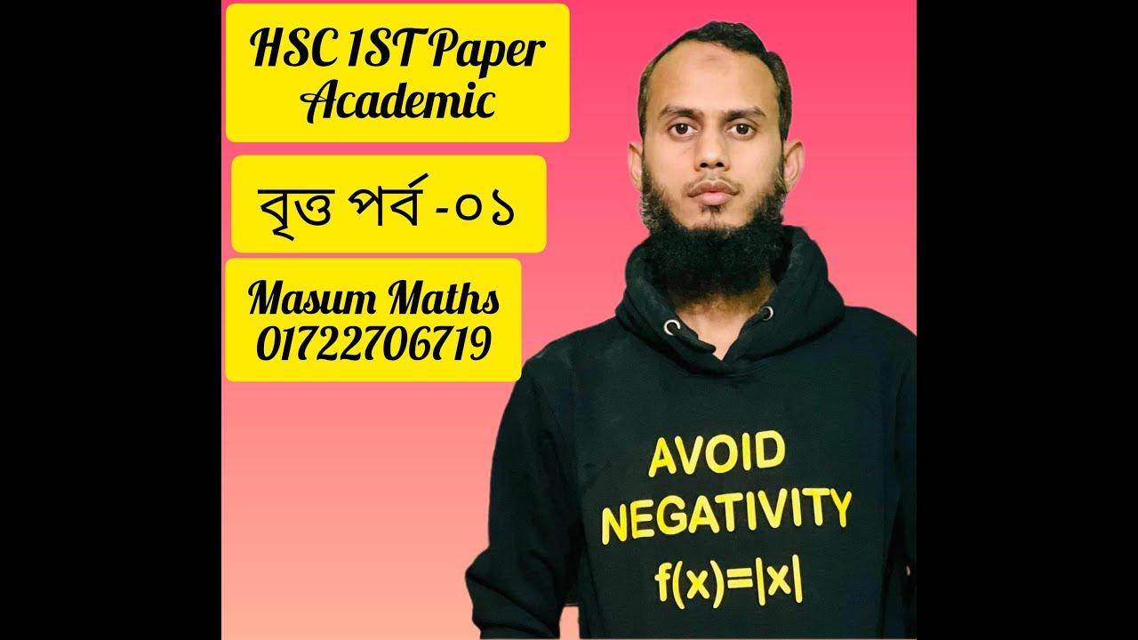 HSC Higher Math 1st Paper - YouTube