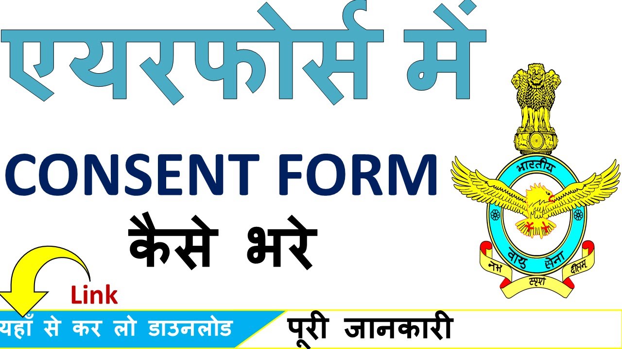 Consent Form/ Airforce Rally Bharti Important Documents/ Consent Form ...