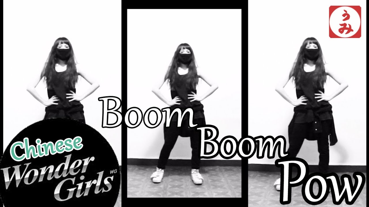 Chinese Wonder Girls - Boom Boom Pow [Dance Practice] || uMi - YouTube