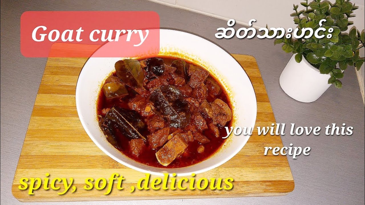 ဆိတ်သားဟင်းSpicy, tender goat curry . Check out description for ...