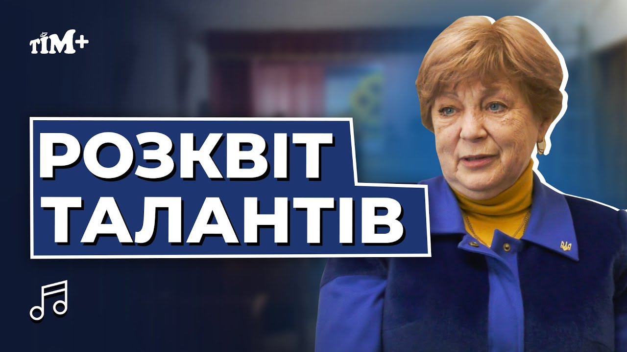 За рік керівництва креативної директорки Ніжинська музична школа