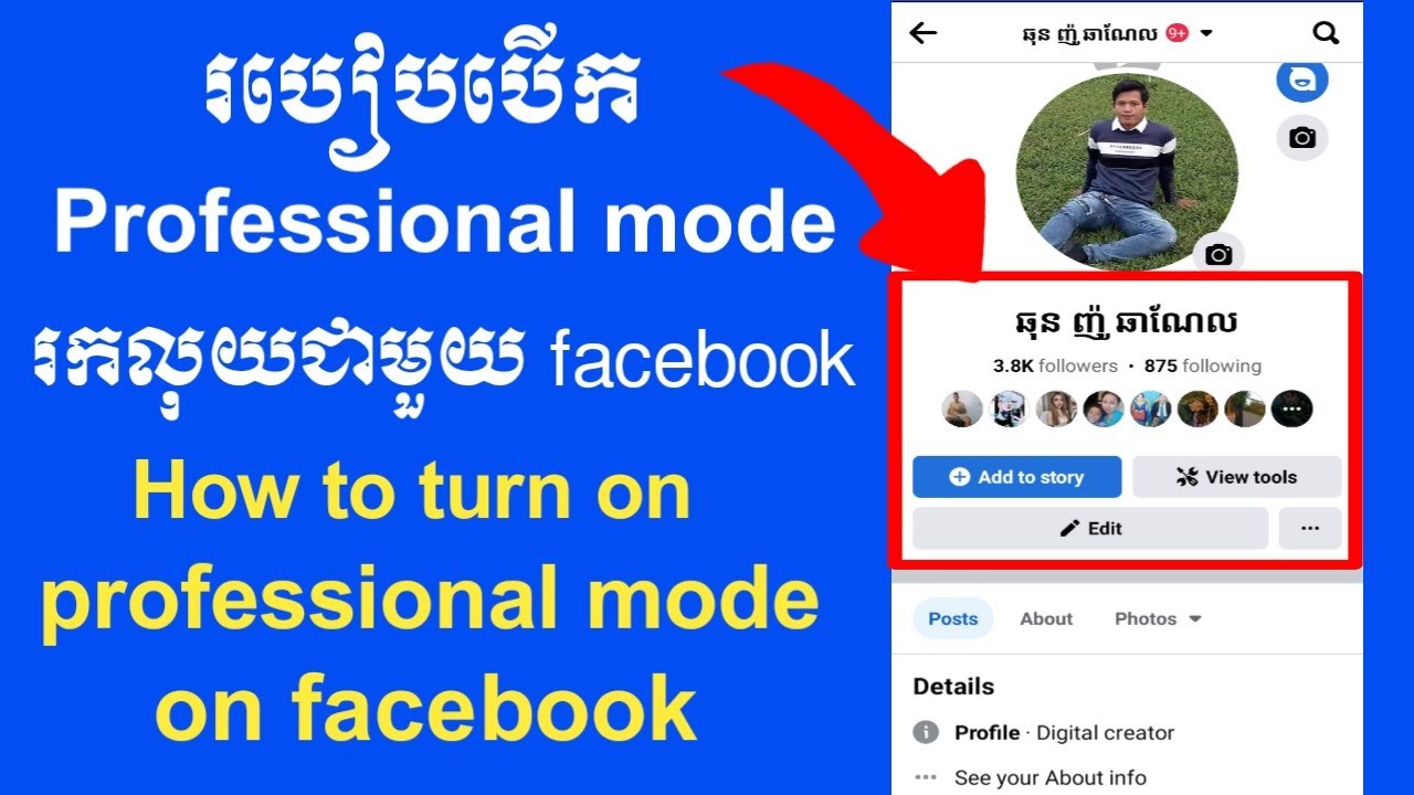 របៀបបើក Professional mode ដើម្បីរកលុយជាមួយ Facebook | How to turn on ...