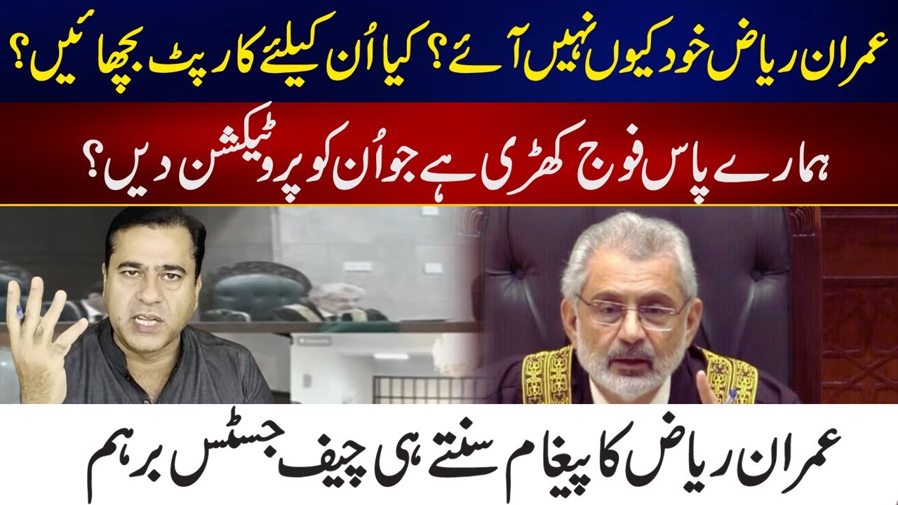 Chief Justice Imran Riaz Ka Pegam Suntay Hi Gusay Mein A Gae | 24 News ...