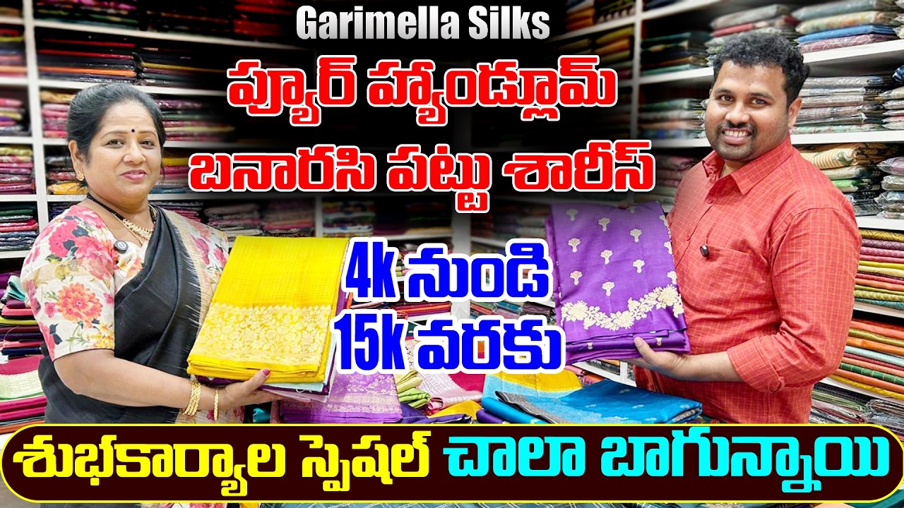 ప్యూర్ హ్యాండ్లూమ్ బనారసి పట్టుశారీస్ | 4k నుండి 15k వరకు | శుభకార్యాల ...