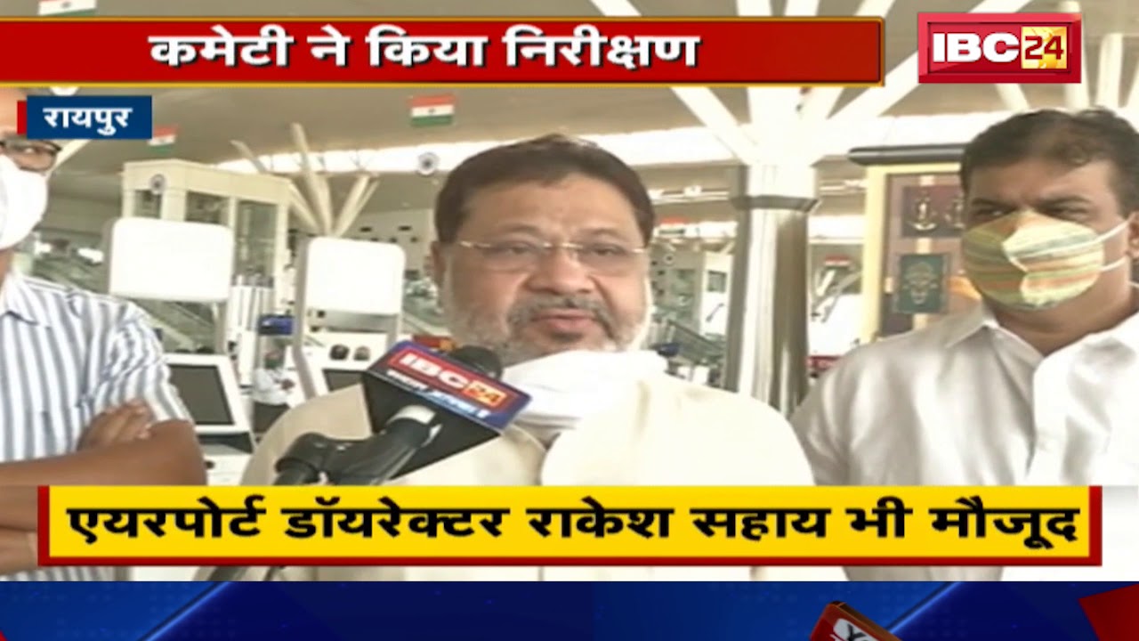 Raipur Airport पर Advisory Committee, Sunil Soni और Airport Director ...