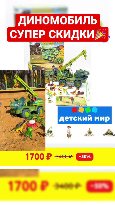 💥ДИНОМОБИЛЬ💥набор 33 предмета, 24 🦖 #распаковка #обзоры #детскиймир # ...