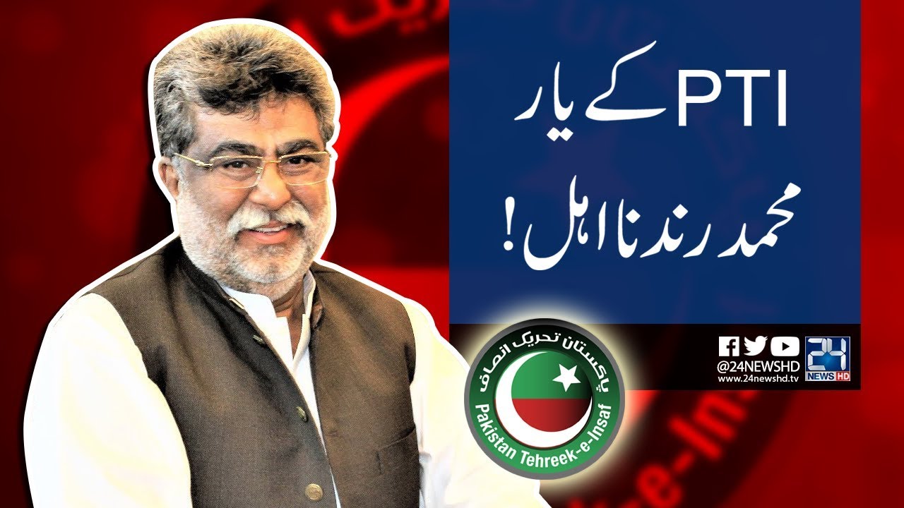 PTI's Sardar Yar Muhammad Rind Disqualified For Elections | 24 News HD ...