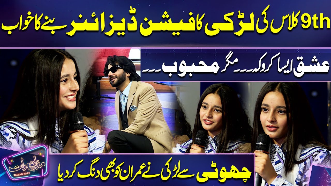 9th Class Girl dreams of becoming a Fashion Designer | Imran Ashraf ...