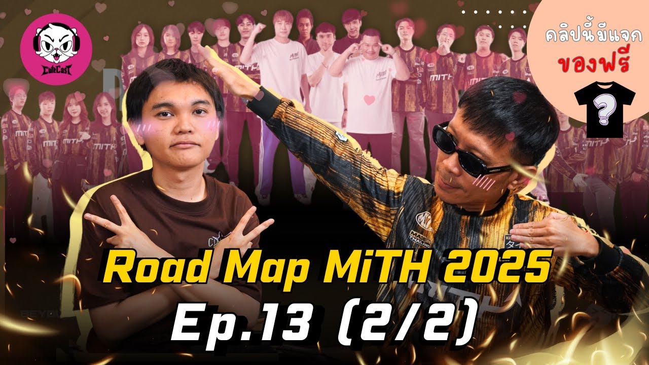Road Map MiTH 2025 l CuteCast Podcast CuteBoy Ep.13 (2/2) - YouTube