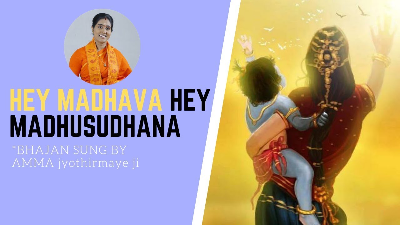 HEY MADHAVA HEY MADHUSUDHANA BHAJAN SUNG BY AMMA - YouTube