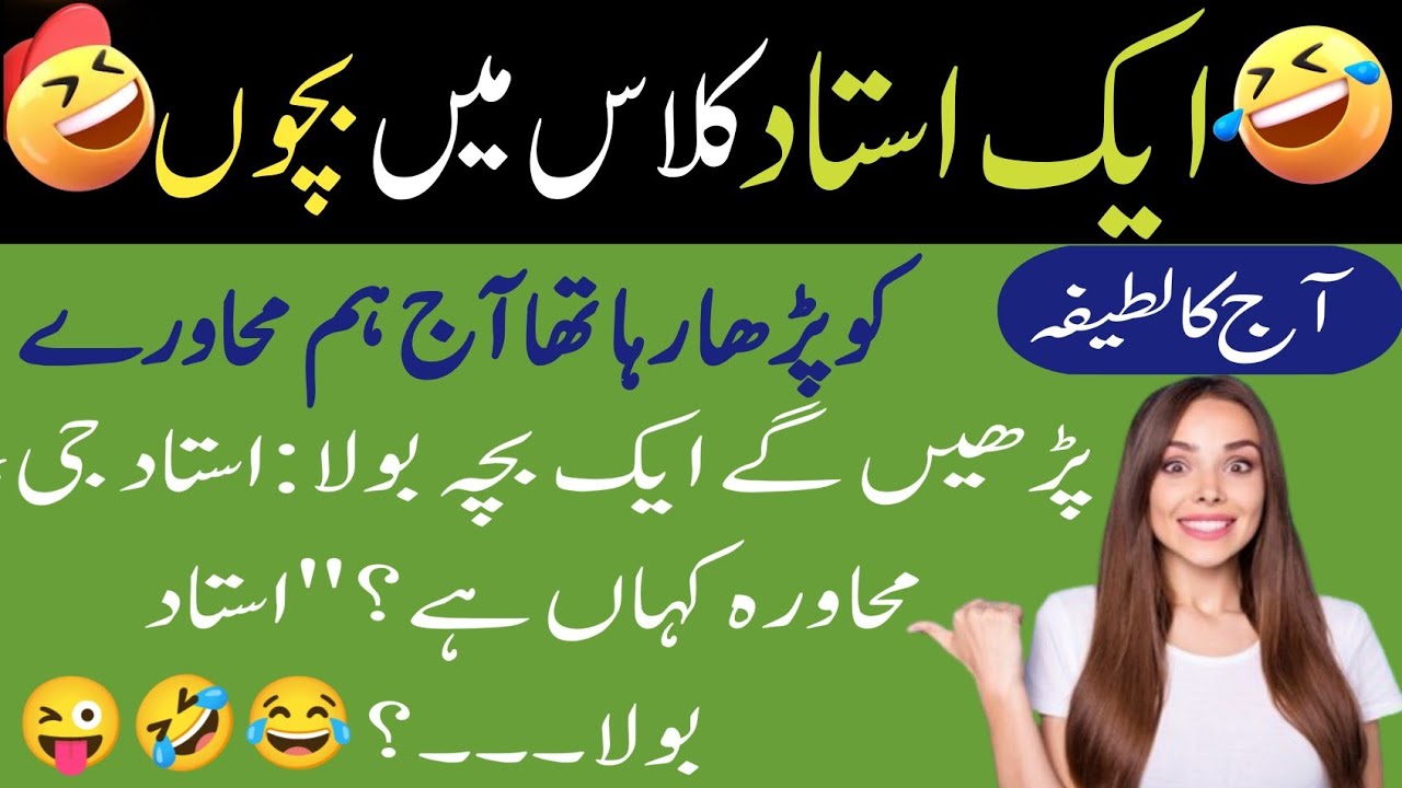 Teacher, Pathan aur Sardar Ke Mazedar Lateefay | Funny Jokes in Urdu ...
