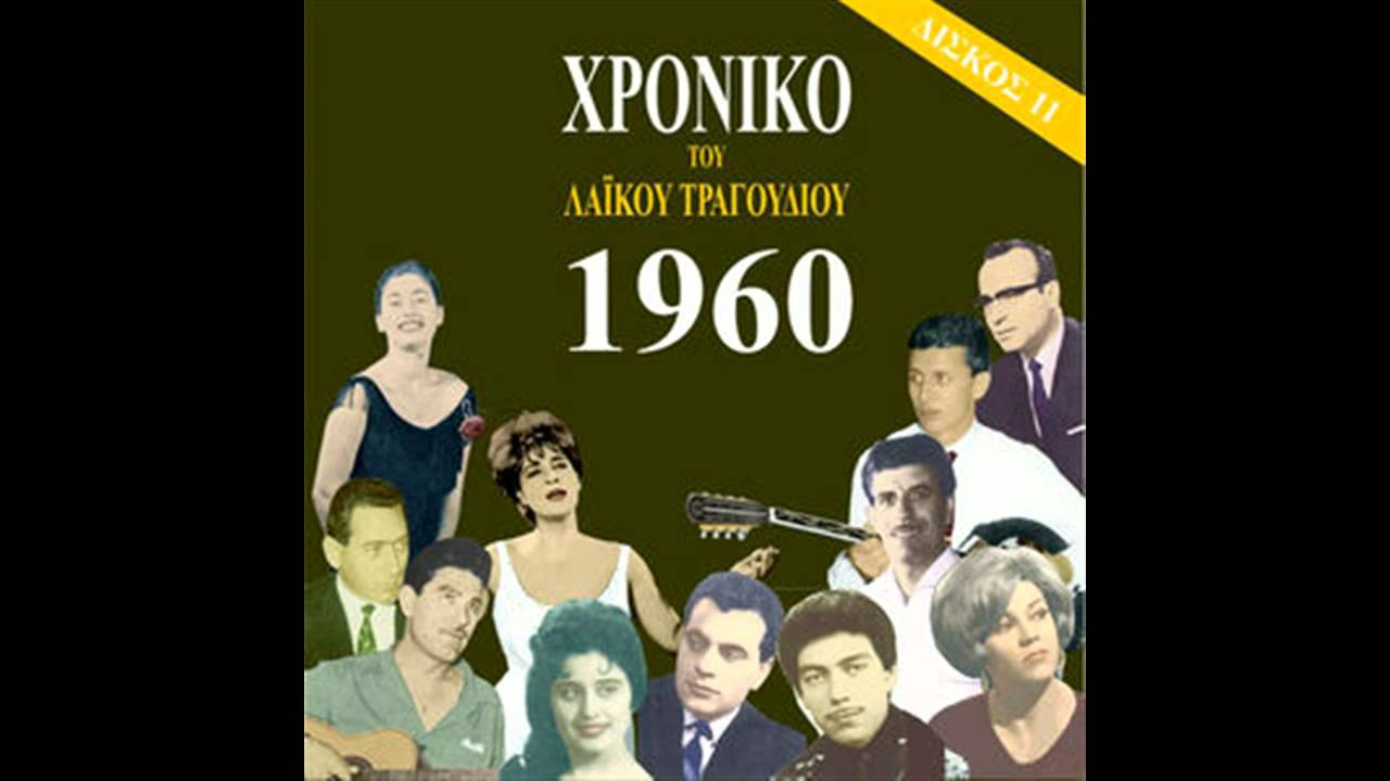 ΑΓΓΕΛΟΠΟΥΛΟΣ ** ΜΑΡΑΜΠΟΥ ** - YouTube