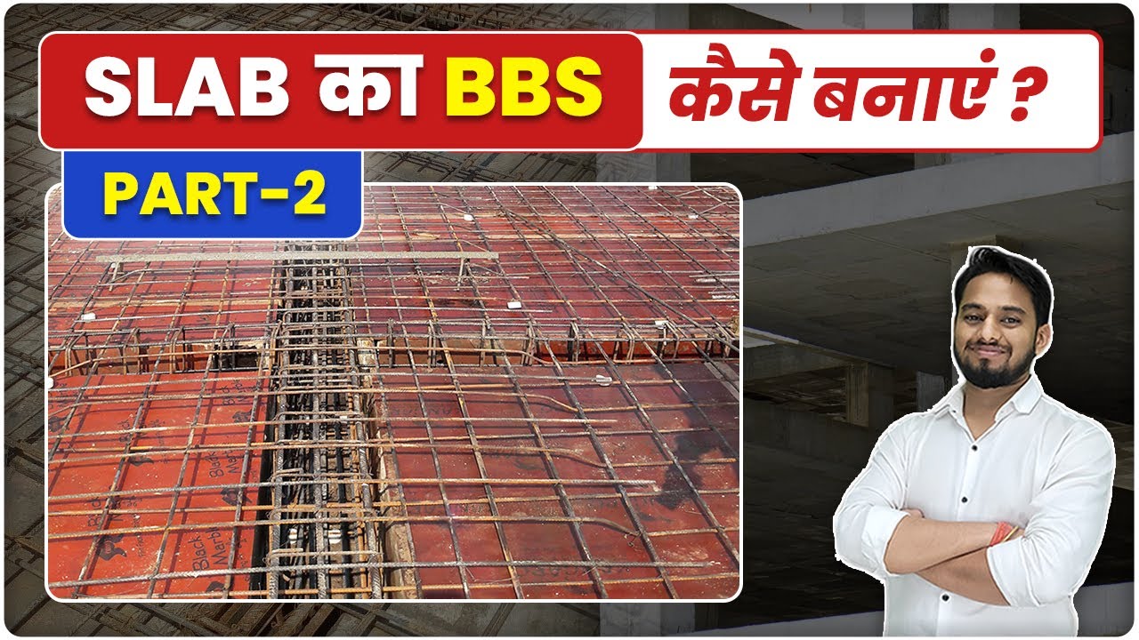Slab का BBS कैसे बनाएं | BBS of Slab (Main Bar & Distribution Bar ...