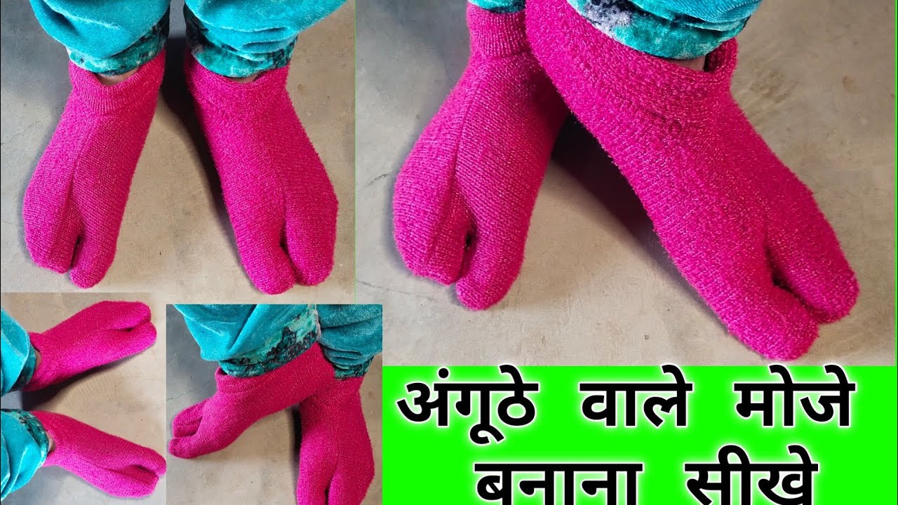 How To Make Toe Socks From Old Jersey Learn How To Make Warm Socks How ...
