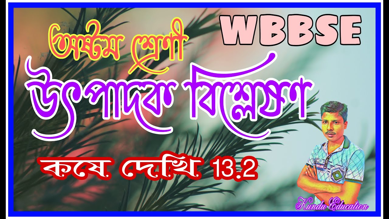 Math by Kundu EDUCATION, 01-06-2021, কষে দেখি 13.2 - YouTube