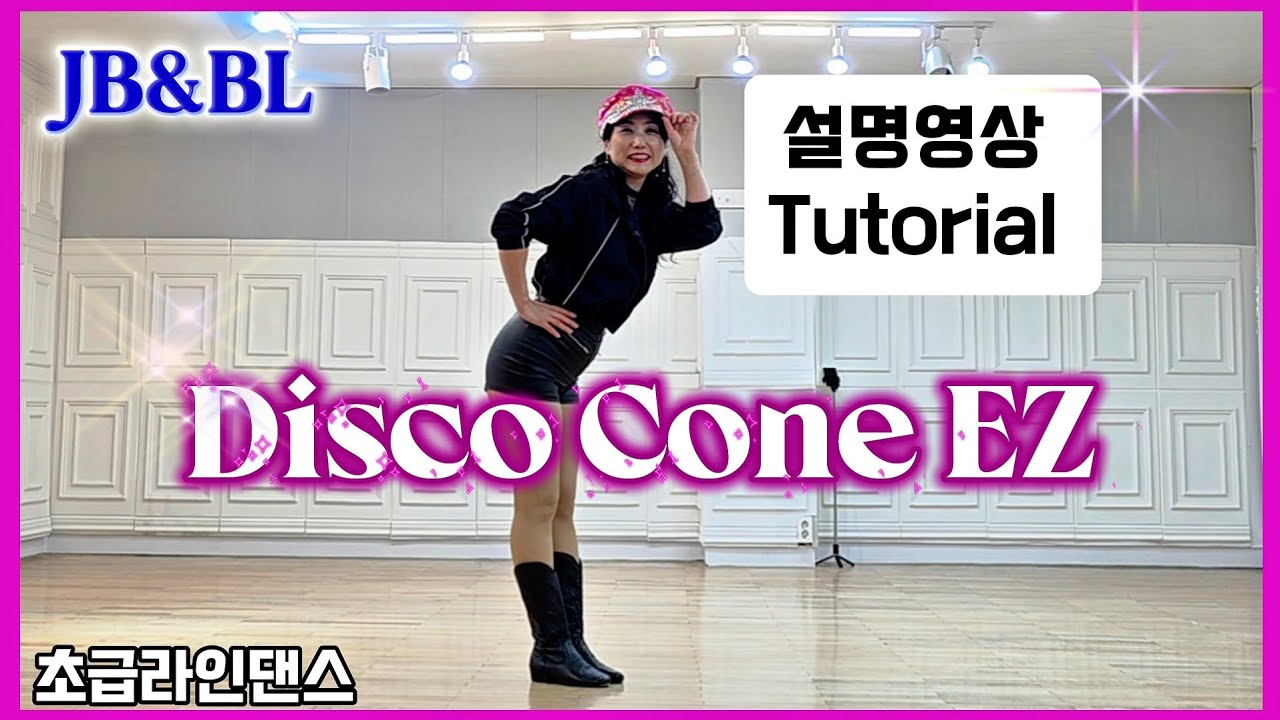 [초급]Disco Cone EZ ㅣ설명영상ㅣ#초급디스코_라인댄스 - YouTube